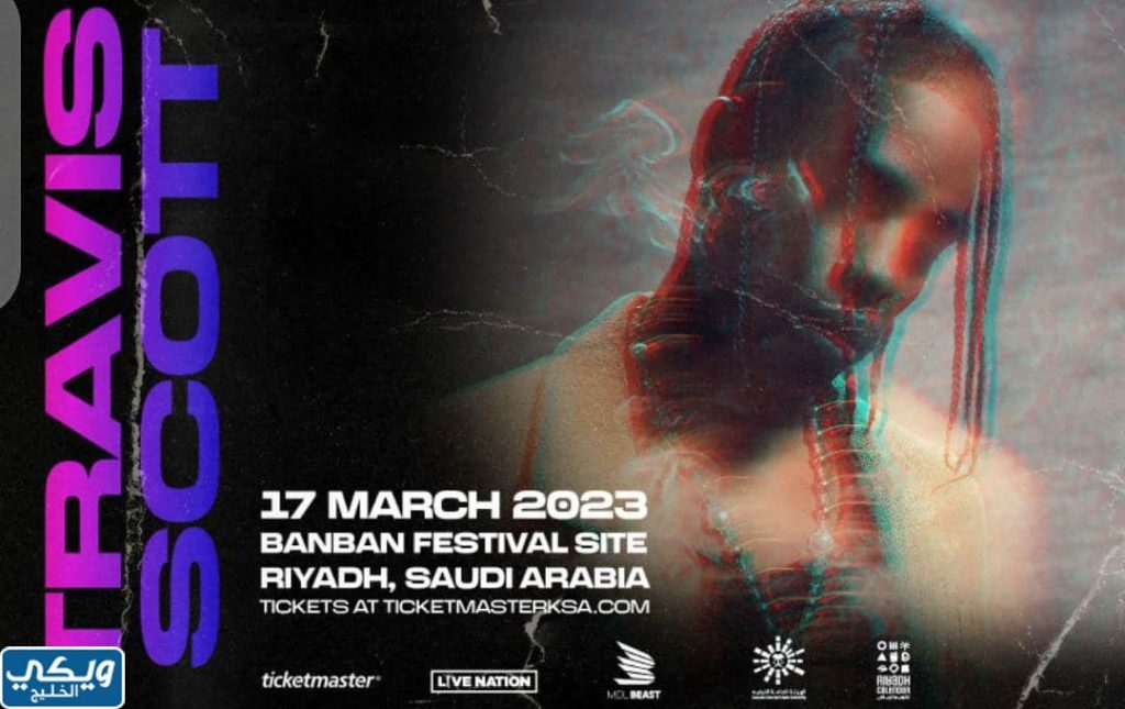 موعد حفلة ترافيس سكوت بالرياض 2023 travis scott riyadh - موسوعة الزهراء