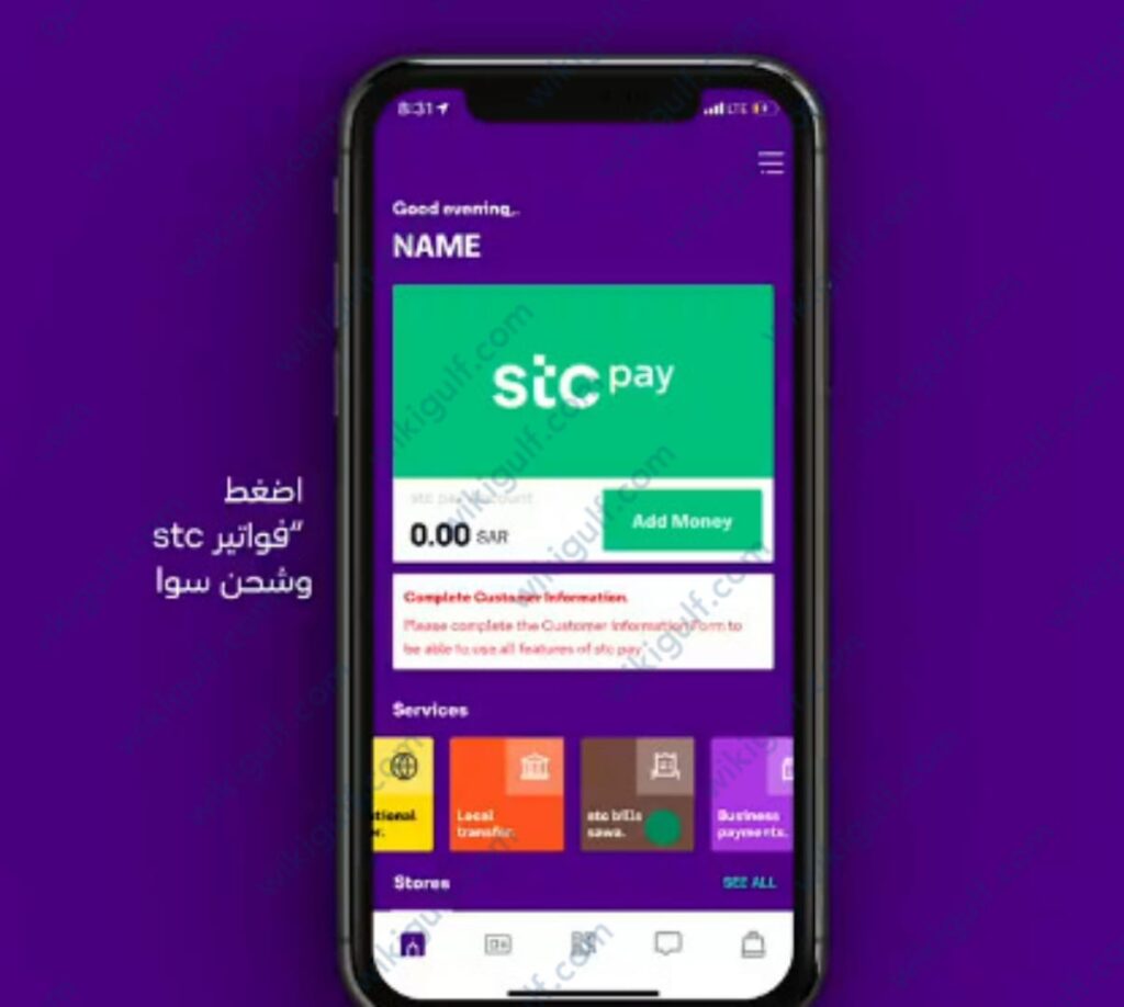 طريقة شحن سوا من stc pay للشخص أو لشخص آخر - موسوعة الزهراء