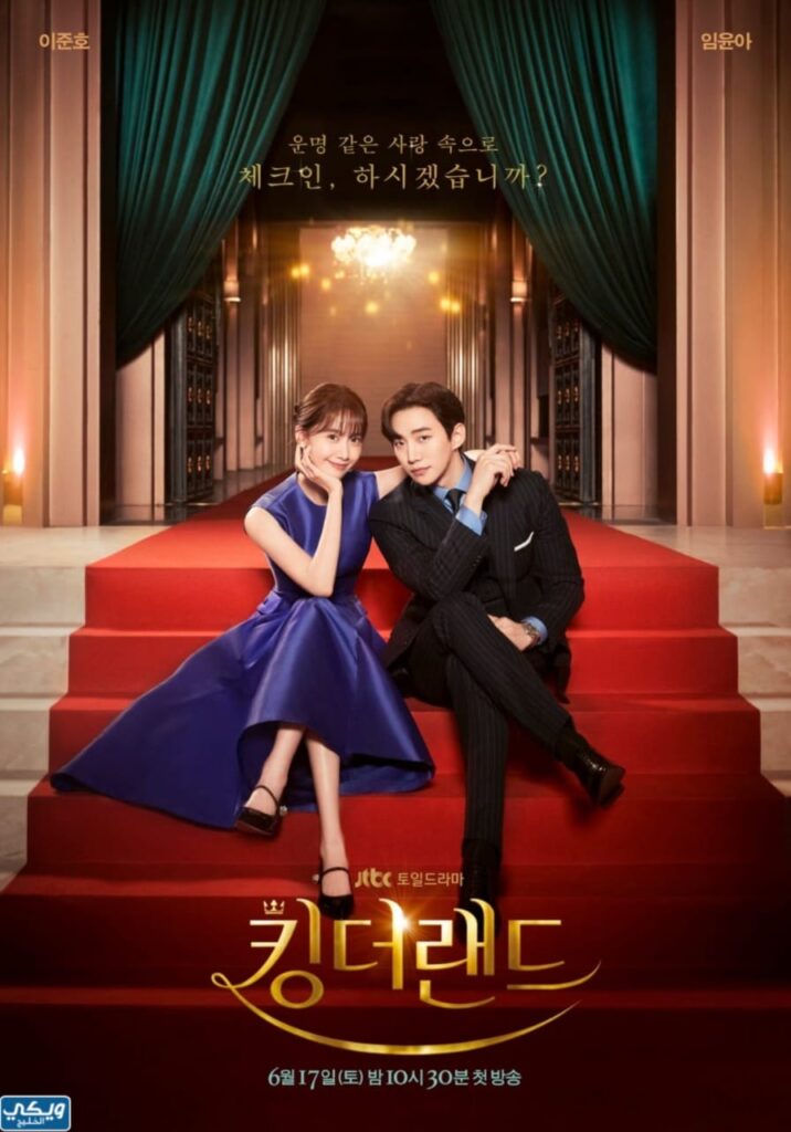 مشاهدة مسلسل mydramalist ملك الارض king land 2023 رابط مباشر مع الترجمة - ويكي الخليج