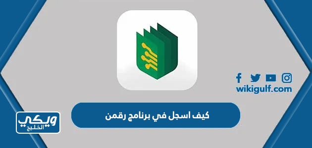 تسجيل الدخول على ايميل وزارة الصحة owa.moh.gov.sa - ويكي الخليج