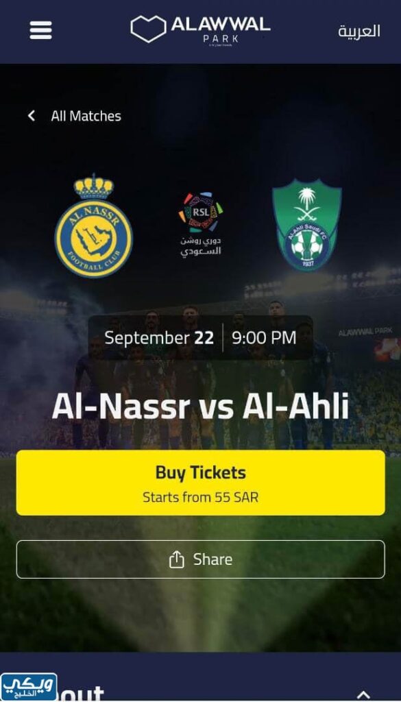 حجز تذاكر الاول بارك ALAWWAL PARK "الرابط والطريقة" - ويكي الخليج